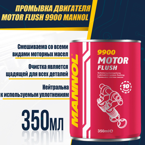 Промывка двигателя Motor Flush 10мин. 9900 350мл MANNOL - купить с ...