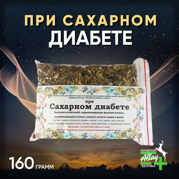 Алтайский сбор при Сахарном диабете Данила Травника, 160 грамм - купить ...