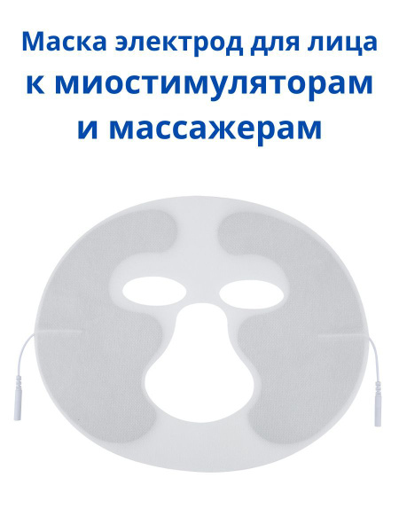 Маска электрод для миостимуляции лица при физиотерапии, оздоровлении ...