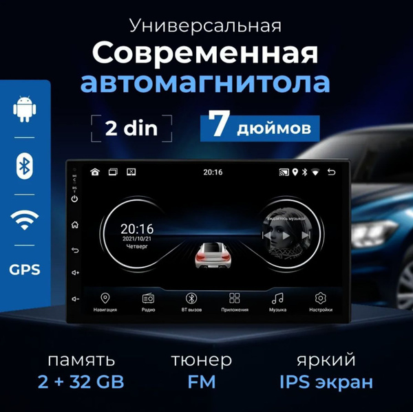 Автомагнитола Андроид / Автомагнитола 7 дюймов 2-32 / Яндекс навигатор2 ...