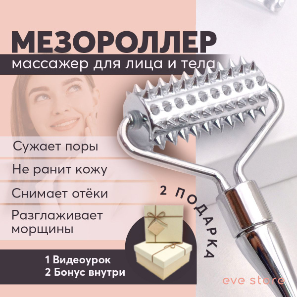 Массажер для лица и тела, мезороллер купить по низкой цене с доставкой ...