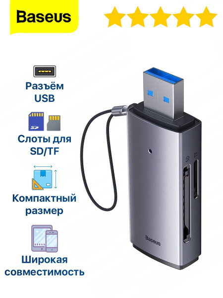 Картридер Baseus Lite card reader SD/TF серый - купить с доставкой по ...