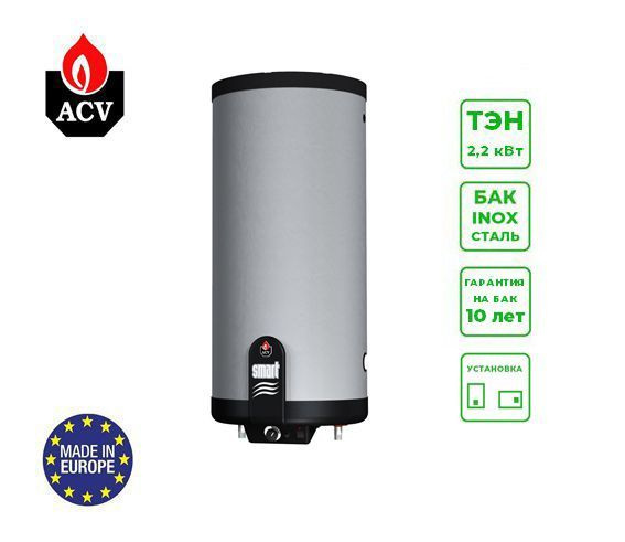 Бойлер косвенного нагрева ACV Smart Line SLE W купить по доступной цене ...
