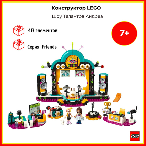 LEGO Friends Шоу Талантов Андреа (41368) купить на OZON по низкой цене ...