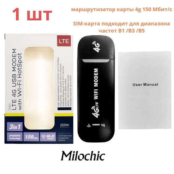 milochic Роутер 4G LTE беспроводной USB мобильный широкополосный доступ 150 Мбит/с купить на ...