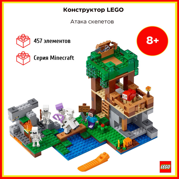 LEGO 21146 Minecraft - Атака скелетов - купить с доставкой по выгодным ...