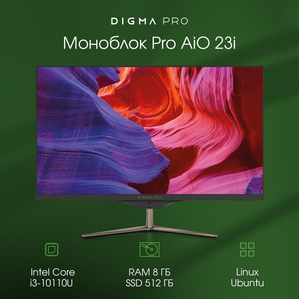 Моноблок 23.8" Digma PRO AiO 23i, - купить по выгодной цене в интернет ...