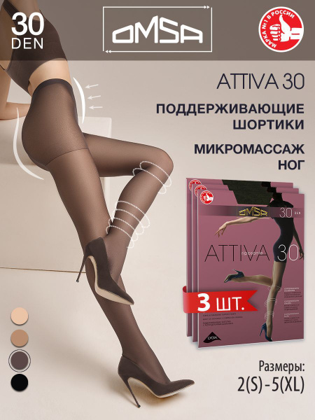 Комплект колготок Omsa Attiva, 30 ден, 3 шт - купить с доставкой по выгодным ценам в интернет ...