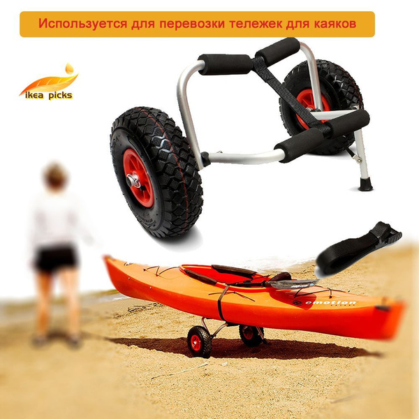 Тележка для переноса SUP-доски, каяка, байдарки, каноэ / Переноска сапа ...