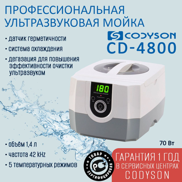 Стерилизатор маникюрных инструментов Codyson Codyson CD 4801 - купить ...