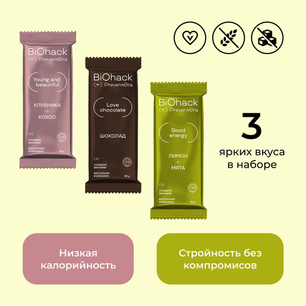 Батончик BioHack PreventEra спортивные, набор Ассорти 3шт: Шоколад, лимон-мята, клубника-кокос ...