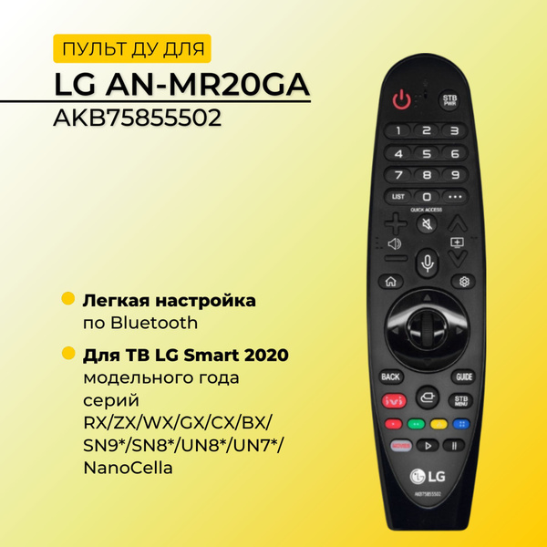 Пульт ДУ AN-MR20GA; AKB75855502 - купить по выгодной цене в интернет ...
