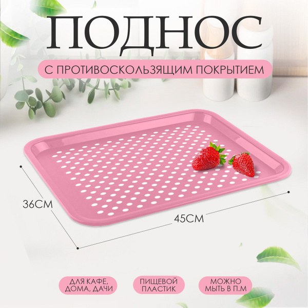 Поднос Elfplast "No Slip" 562 легкий практичный для кухни, универсальный с противоскользящим ...
