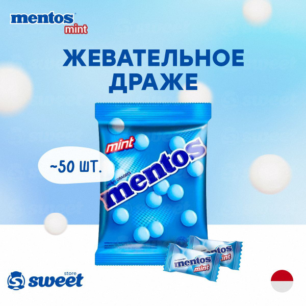 Драже жевательные Mentos Mint 3шт по 135гр / Ментос мята из Европы ...