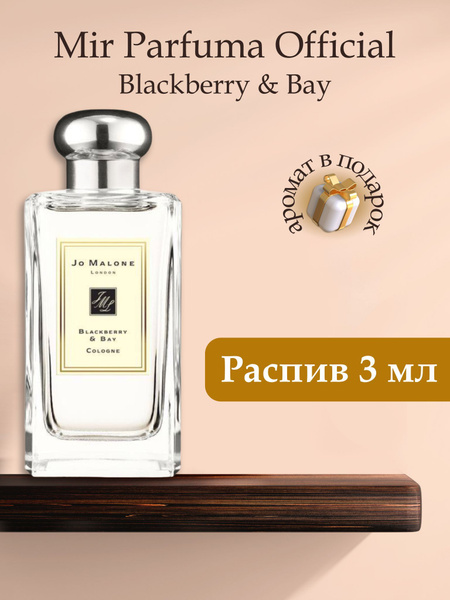 Духи унисекс Blackberry & Bay, распив, парфюм, 3 мл купить на OZON по ...