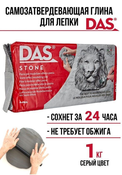 Масса Das Stone, для моделирования, на основе натуральной глины, 1000 ...