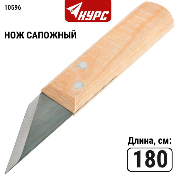 Нож сапожный строительный для кожи, для линолеума, для гипсокартона ...