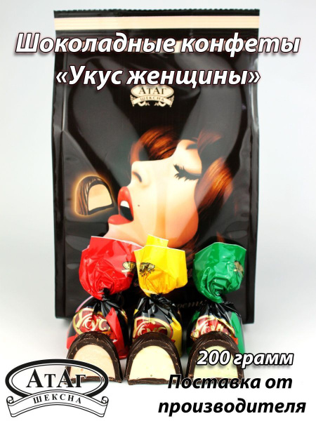Конфеты глазированные "Укус женщины". 200г. - купить с доставкой по ...