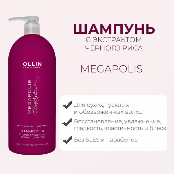 Ollin Professional Шампунь для волос с экстрактом черного риса ...
