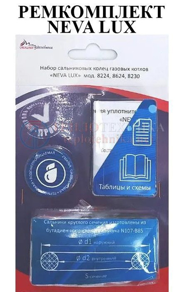 Запчасти и аксессуары для котлов NEVA Ремкомплект газового котла 7224, 7218, 7211 - купить по ...
