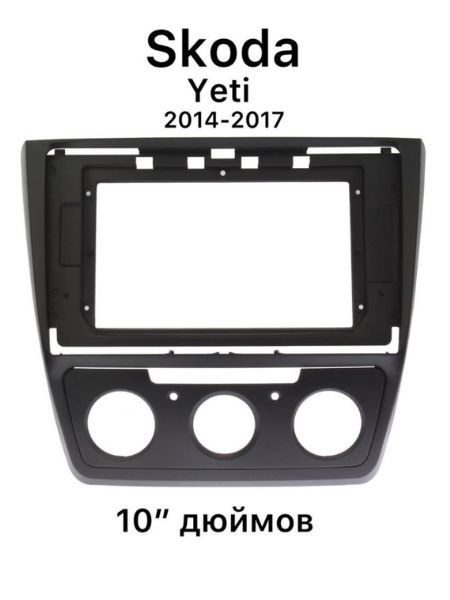 Переходная рамка Skoda Yeti 2014-2017 10 дюймов - купить в интернет ...