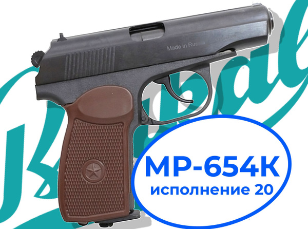 Пневматический пистолет Байкал Пневматика - купить по выгодной цене в ...