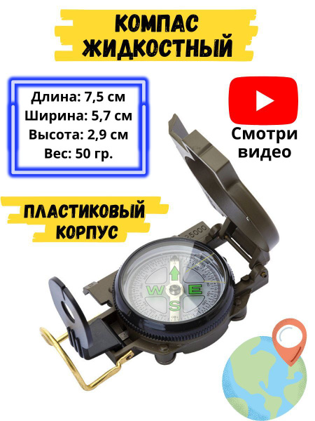 Компас туристический жидкостный - купить с доставкой по выгодным ценам ...