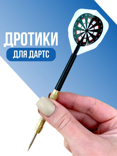 Набор дротиков для дартс 3шт/дротики/дартс/ 15gr - купить с доставкой ...