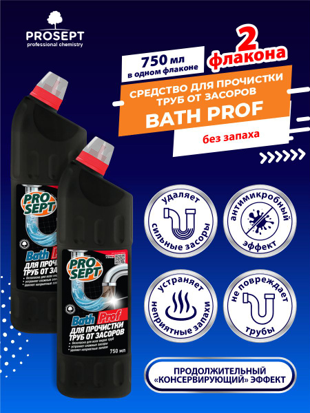 Средство для прочистки труб от засоров PROSEPT Bath Prof 750 мл. х 2 шт. - купить с доставкой по ...
