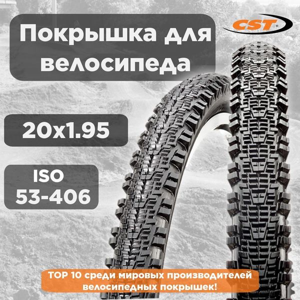 CST Покрышка, диаметр колеса:20 (дюймы) - купить с доставкой по ...