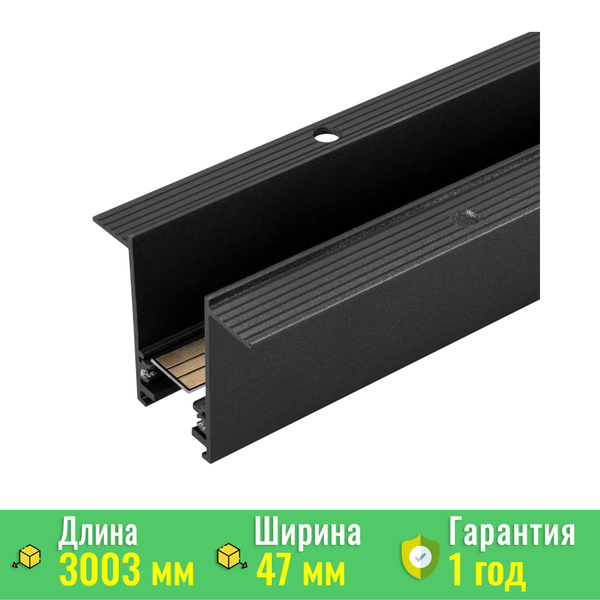 Трек встраиваемый MAG-TRACK-2538-F-3000 (BK) (Arlight, IP20 Металл) 033245 купить на OZON по ...