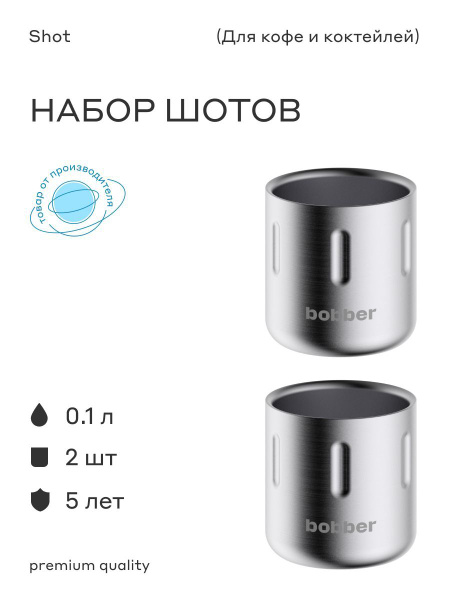 Bobber / Набор стопок / Набор шотов для эспрессо, текилы, водки, 100 мл ...