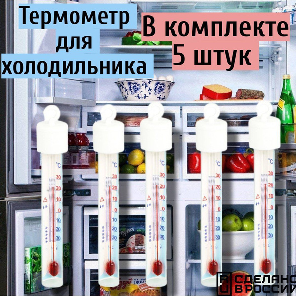 Термометр для холодильника, 5 шт. - купить с доставкой по выгодным ...