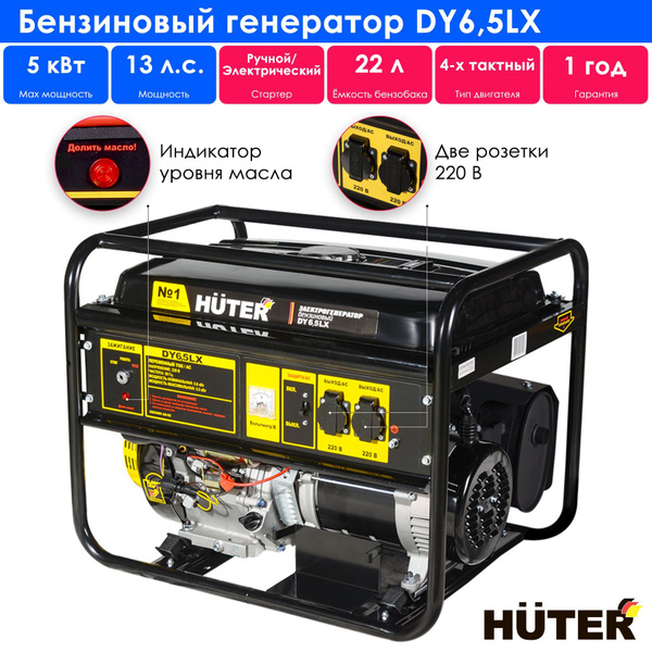 Электрогенератор DY6,5LX-электростартер Huter - купить с доставкой по выгодным ценам в интернет ...