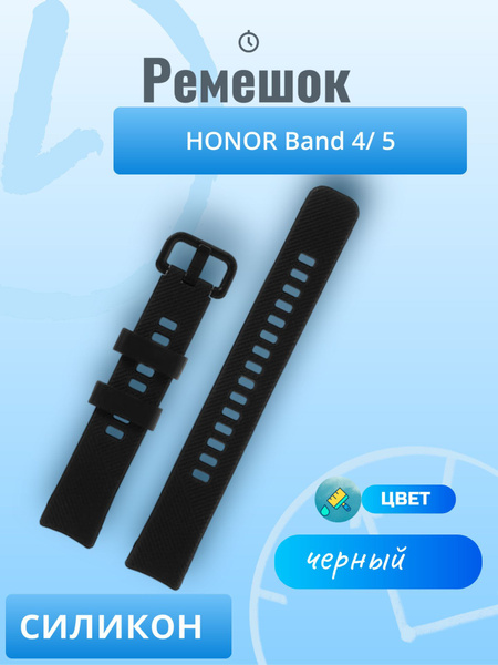 Ремешок для фитнес-браслета HONOR Band 4/ 5 черный - купить с доставкой ...
