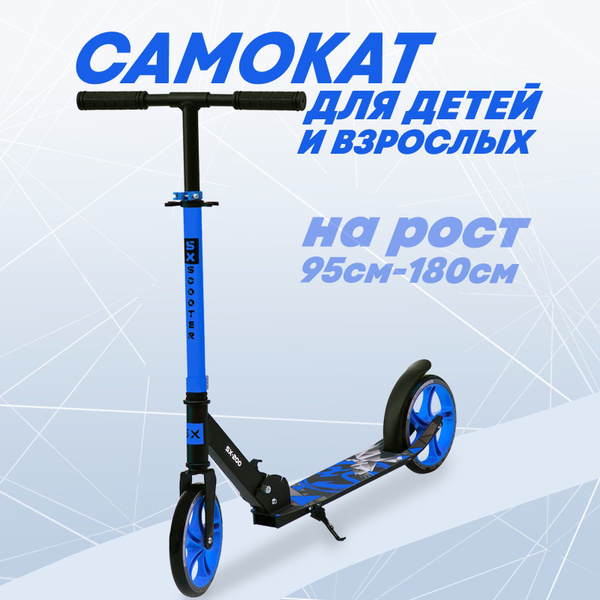 Самокат Городской SX Scooter sx-145_145 мм, - купить по выгодной цене в ...