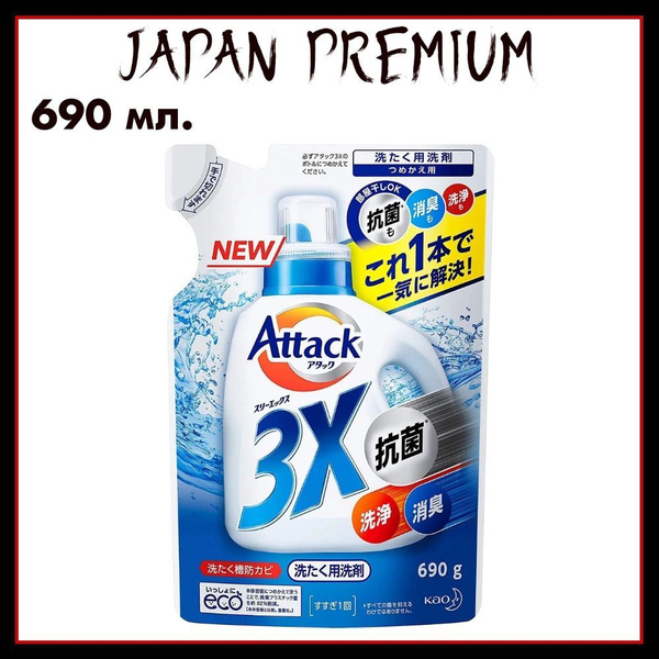 KAO Японский гель для стирки Attack BioEX 3X Gel, с освежающим ароматом чистоты, Жидкое средство ...