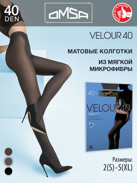 Колготки Omsa Velour, 40 ден, 1 шт купить на OZON по низкой цене (172337943)