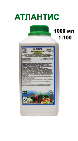 bioDSO Удобрение, 1000мл купить на OZON по низкой цене (1016304648)