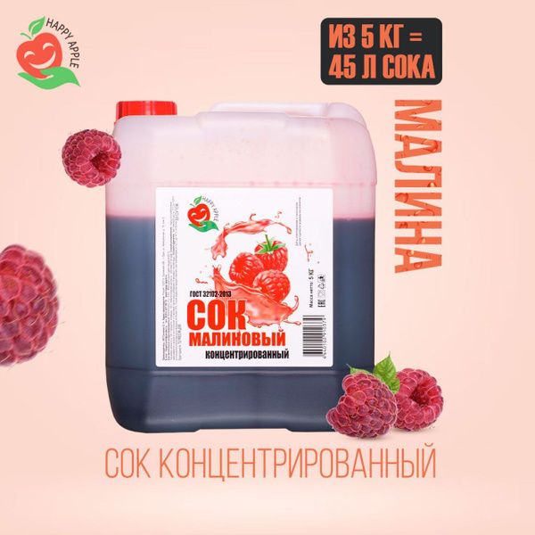 Сок концентрированный/ Концентрат сока Малиновый, кисл. 4,0% канистра 5 ...