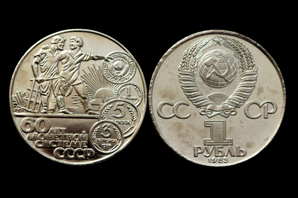 1 рубль 1983 года 60 лет советской монете тип 2 никель - купить в интернет-магазине OZON с ...