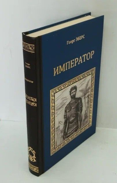 Император - купить с доставкой по выгодным ценам в интернет-магазине ...