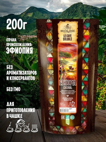 Кофе растворимый Broceliande Гранулированный 200г. 1шт. - купить с ...