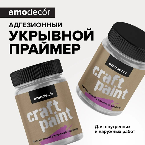 Кроющий грунт для мебели адгезионный AMO craft (0,75 кг) по дереву ...