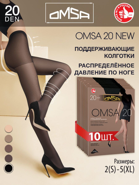 Колготки Omsa OMSA 20 NEW (акция), 20 ден, 10 шт - купить с доставкой по выгодным ценам в ...
