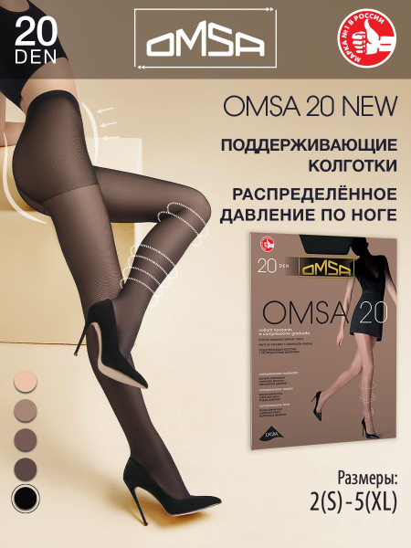 Колготки Omsa OMSA 20 NEW (акция), 20 ден, 1 шт - купить с доставкой по выгодным ценам в ...
