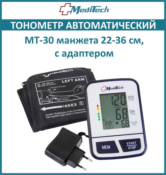 Тонометр автоматический MediTech МТ-30 манжета 22-36 см, с адаптером - купить с доставкой по ...
