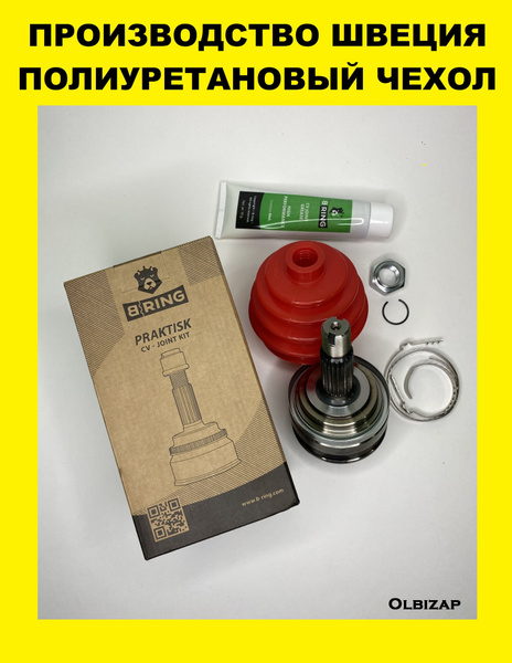 Шрус наружный ВАЗ 2108 2109 2114 2115 2110 2112 2170 1118 Приора Гранта ...