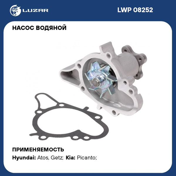 Насос водяной для автомобилей KIA Picanto (04 )/ Hyundai Getz (05 ) 1.0i/1.1i LUZAR LWP 08252 ...