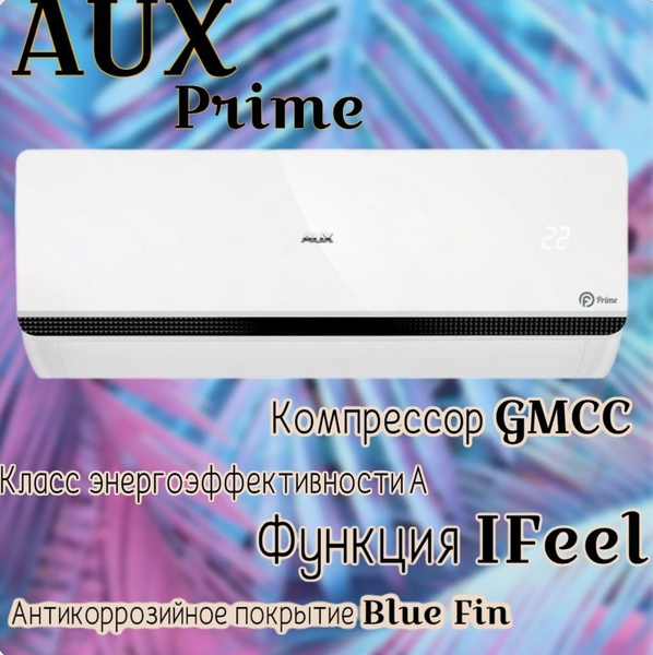 Сплит-система AUX AS-H07A4/FP-R1 Серия Prime On-Off - купить по ...